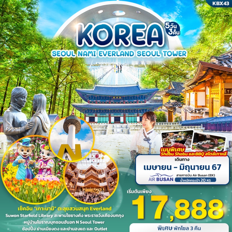 KOREA SEOUL NAMI EVERLAND SEOUL TOWER 5วัน 3คืน โดยสายการบิน AIR BUSAN (BX)