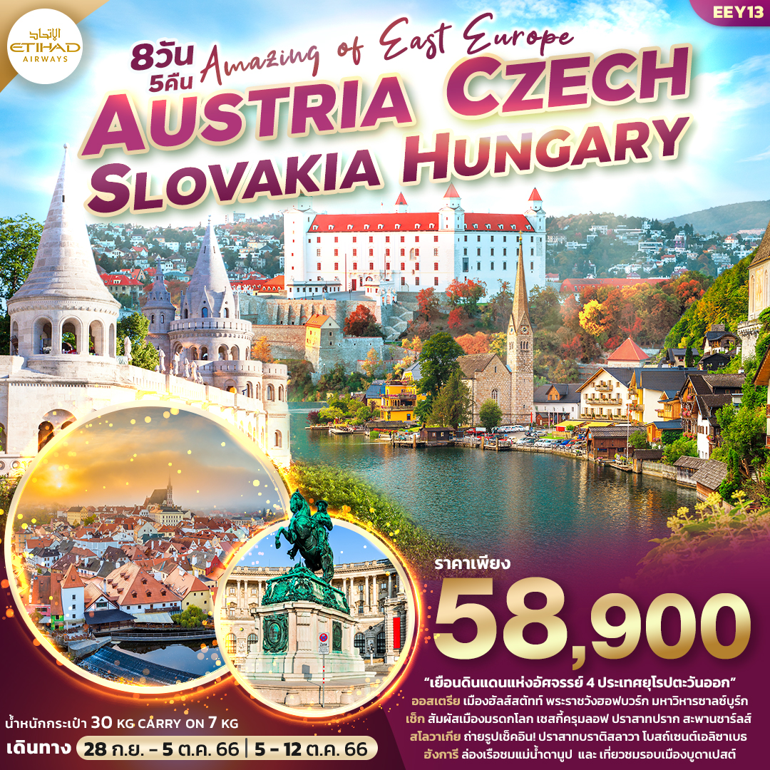 AMAZING OF EAST EUROPE AUSTRIA CZECH SLOVAKIA HUNGARY 8วัน 5คืน โดยสาย ...